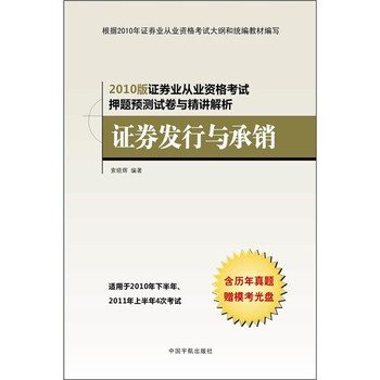  证券发行与承销9787802187764