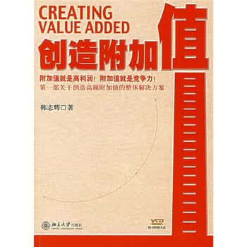 创造附加值（随书附光盘）