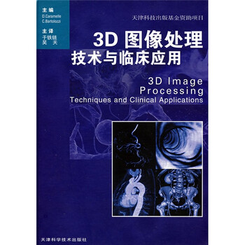 3D图像处理：技术与临床应用