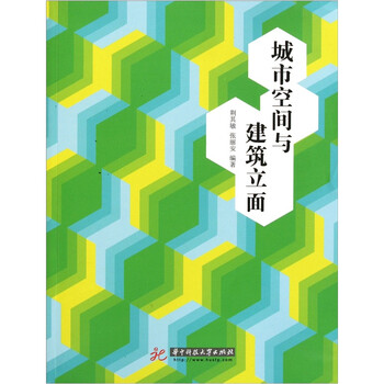  城市空间与建筑立面9787560970882