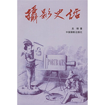 正版 摄影史话9787800079559