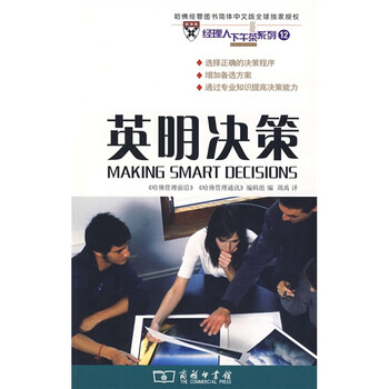 英明决策