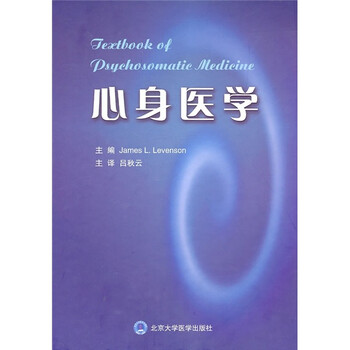 心身医学