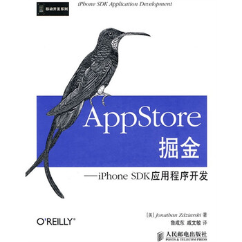 正版书籍 AppStore掘金9787115218230