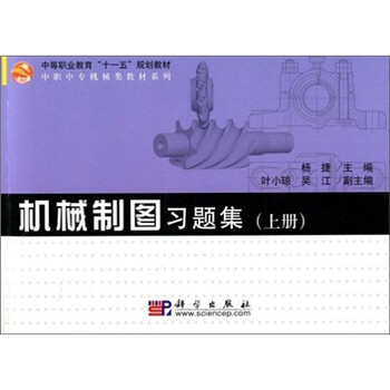 机械制图习题集（上册）