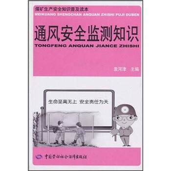 通风安全监测知识