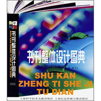 书刊整体设计图典