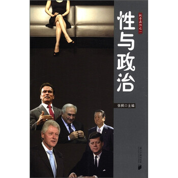 性与政治/枫哥品性之1 9787549102662  南方日报