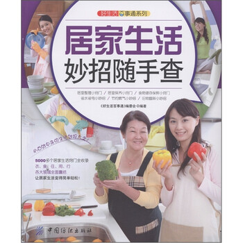 居家生活妙招随手查9787506477598纺织工业