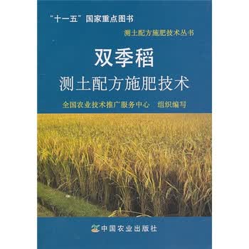 双季稻测土配方施肥技术