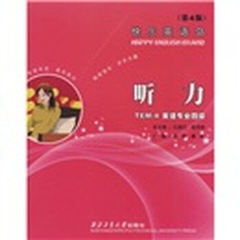 正版 快乐英语岛TEM-4英语专业四级——语法(第四版)9787561218532