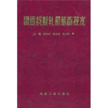 高速线材轧机装备技术