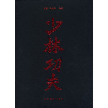 少林功夫