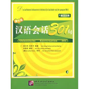 汉语会话301句（上）（德汉注释）（第3版）