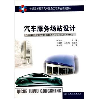 汽车服务场站设计