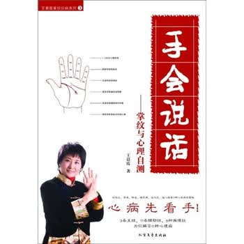 手会说话：—掌纹与心理自测9787531723479