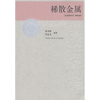 稀散金属