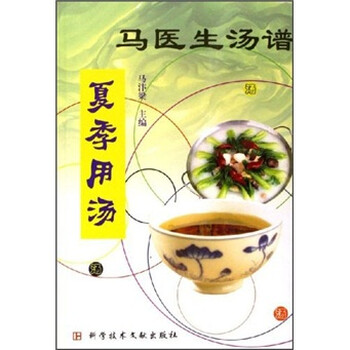 马医生汤谱：夏季用汤