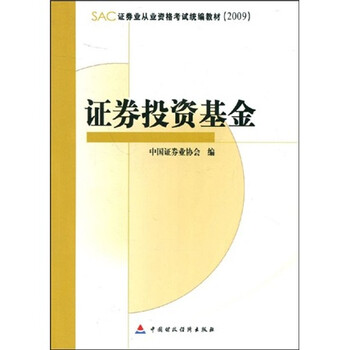   证券投资基金9787509513712中国财政经济