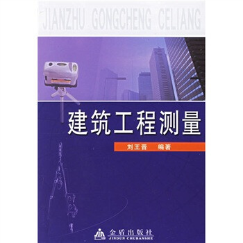 建筑工程测量9787508243399