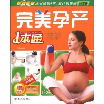 完美孕产一本通9787501958634