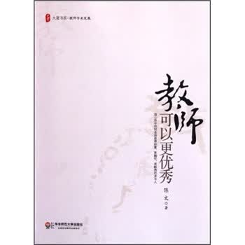 教师可以更优秀