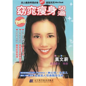 正版 窈窕瘦身50道 9787538148022