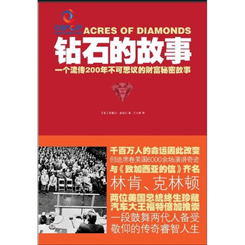 钻石的故事9787550202726北京联合
