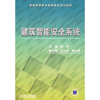 建筑智能安全系统