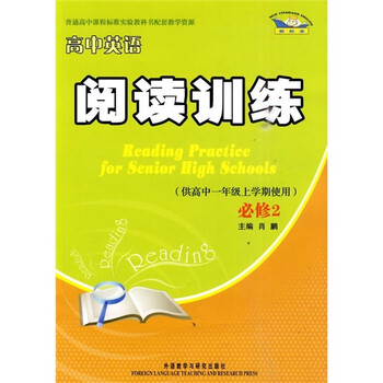 高中英语阅读训练 高中一年级上学期 必修2