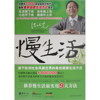 正版书籍 慢生活9787538436075