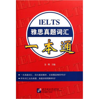 雅思真题词汇一本通（附光盘）