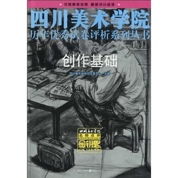 金钥匙：创作基础