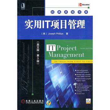 实用IT项目管理（英文版·第3版）