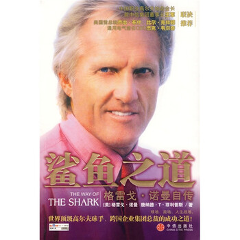   鲨鱼之道9787508610825中信