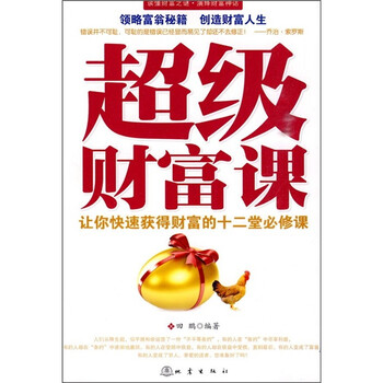   超级财富家9787502836580地震出版