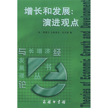 增长和发展