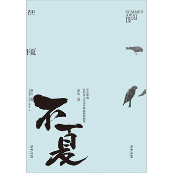 不夏9787535456243