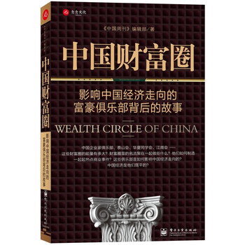 中国财富圈