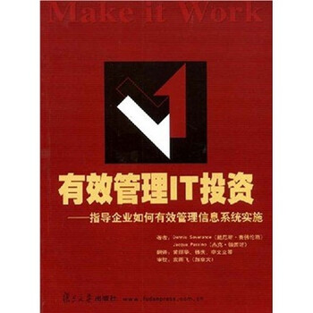 有效管理IT投资