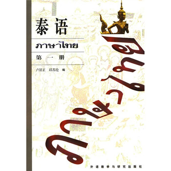 泰语1