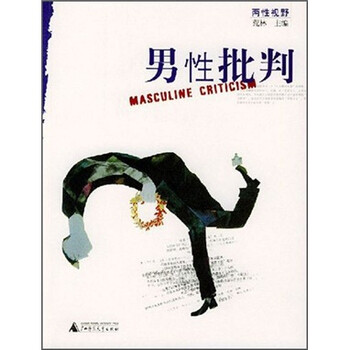男性批判9787563346127