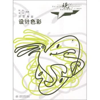 设计色彩（环艺专业）