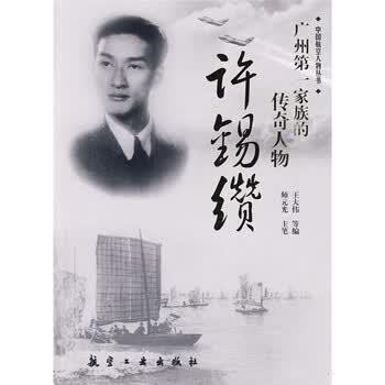 广州第一家族的传奇人物许锡缵
