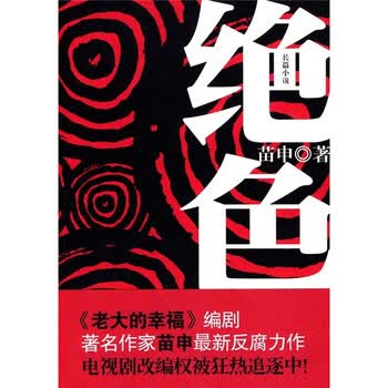 绝色9787802447196现代