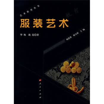 服装艺术