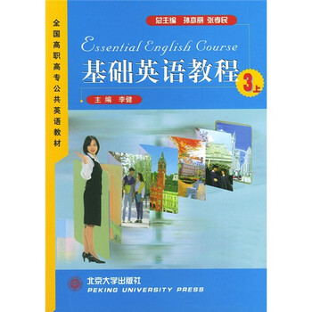 全国高职高专公共英语教材：基础英语教程3（上）