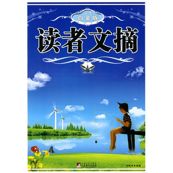 读者文摘：学生白金版9787511702845