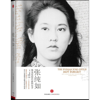 张纯如 无法忘却历史的女子 中信出版社