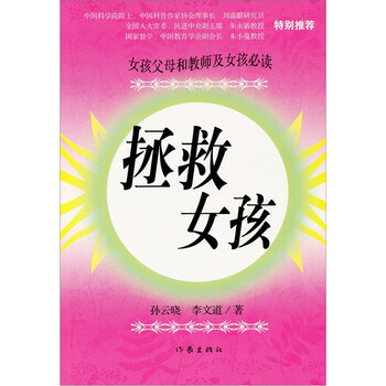 拯救女孩9787506358323作家出版